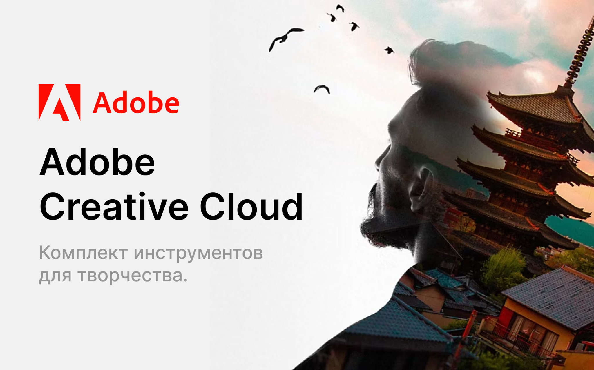 Скачать Adobe Creative Cloud для Windows, или macOS